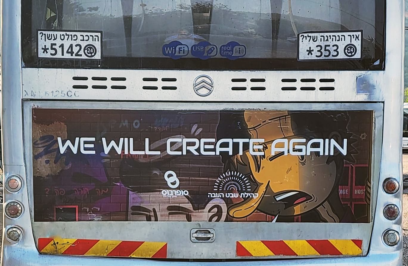 WE WILL CREATE AGAIN: שת"פ בין חברת סופרבוס לעמותת קהילת שבט שורדי ...